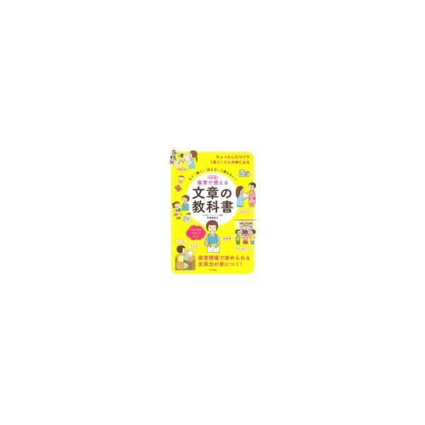 発売日:2020年11月 / ジャンル:語学・教育・辞書 / フォーマット:本 / 出版社:つちや書店 / 発売国:日本 / ISBN:9784806917182 / アーティストキーワード:木梨美奈子 内容詳細:ちょっとしたコツで「書く」...