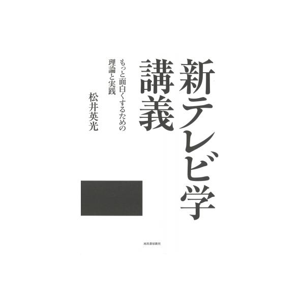 発売日:2020年11月 / ジャンル:社会・政治 / フォーマット:本 / 出版社:茉莉花社 / 発売国:日本 / ISBN:9784309922164 / アーティストキーワード:松井英光 内容詳細:目次:序章　なぜ「海外情報バラエティ...