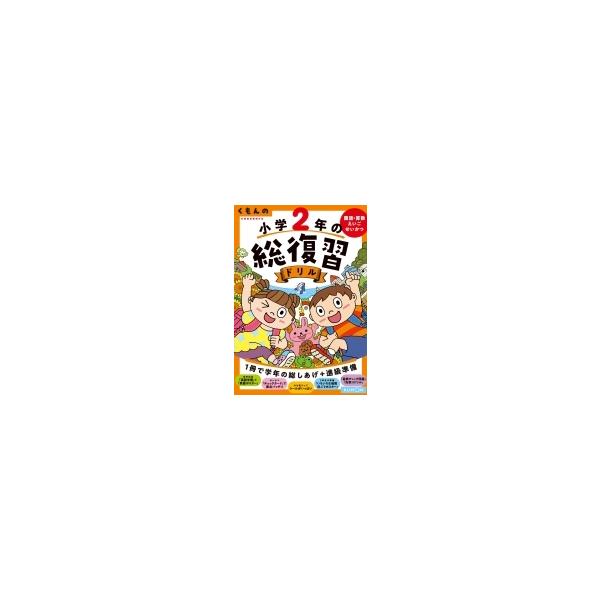 発売日:2020年11月 / ジャンル:語学・教育・辞書 / フォーマット:全集・双書 / 出版社:くもん出版 / 発売国:日本 / ISBN:9784774330983 / アーティストキーワード:くもん出版