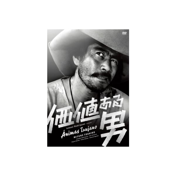 発売日:2020年12月24日 / 監督:イスマエル・ロドリゲス / キャスト:三船敏郎 ,コルンバ・ドミンゲス,Flor Silvestre / ジャンル:洋画 / フォーマット:DVD / 組み枚数:1 / リージョンコード:2(日本)...