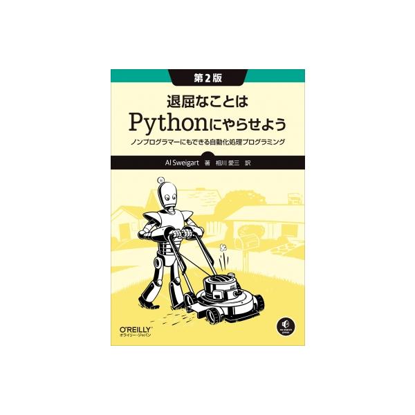 発売日:2023年03月 / ジャンル:建築・理工 / フォーマット:本 / 出版社:オライリー・ジャパン / 発売国:日本 / ISBN:9784873119274 / アーティストキーワード:Ai Sweigart 内容詳細:一歩先行く...