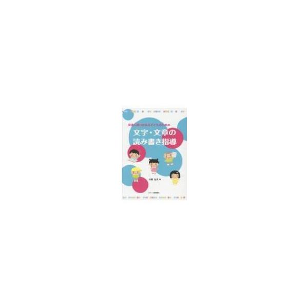 発売日:2020年10月 / ジャンル:語学・教育・辞書 / フォーマット:本 / 出版社:ジアース教育新社 / 発売国:日本 / ISBN:9784863715561 / アーティストキーワード:川間弘子 内容詳細:目次:事前準備（文字も...