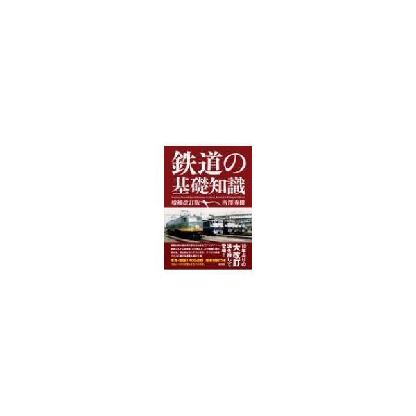 発売日:2020年12月 / ジャンル:ビジネス・経済 / フォーマット:本 / 出版社:創元社 / 発売国:日本 / ISBN:9784422241005 / アーティストキーワード:所澤秀樹 内容詳細:初版以来の諸分野の変化をふまえてア...