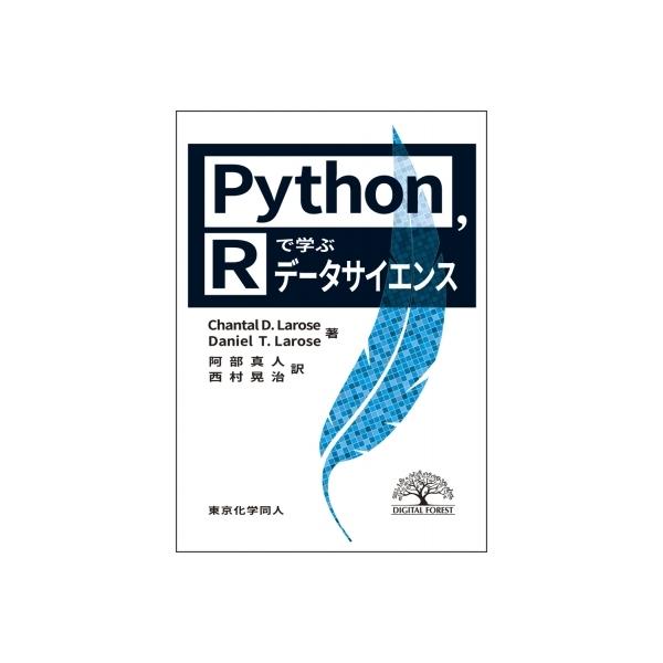 発売日:2020年11月 / ジャンル:物理・科学・医学 / フォーマット:本 / 出版社:東京化学同人 / 発売国:日本 / ISBN:9784807909957 / アーティストキーワード:Chantald.larose 内容詳細:目次...
