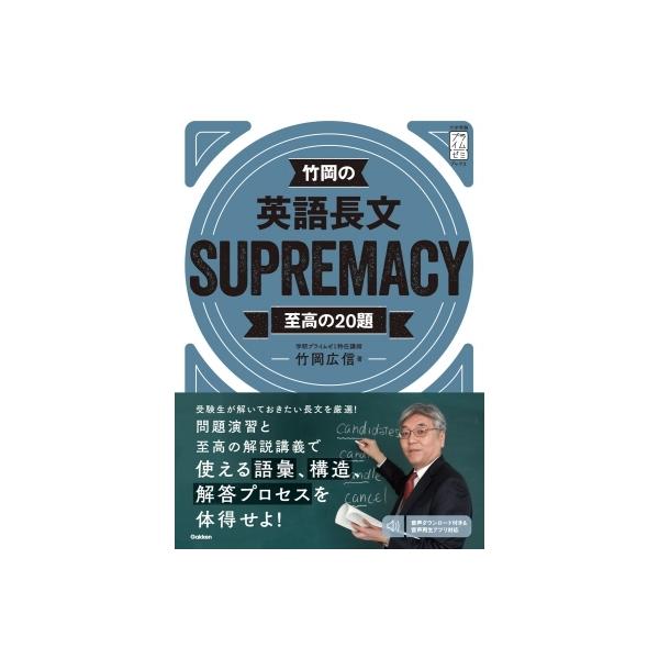 発売日:2021年11月 / ジャンル:語学・教育・辞書 / フォーマット:全集・双書 / 出版社:Ｇａｋｋｅｎ / 発売国:日本 / ISBN:9784053048684 / アーティストキーワード:竹岡広信 竹岡 広信 竹岡塾主宰 タケ...
