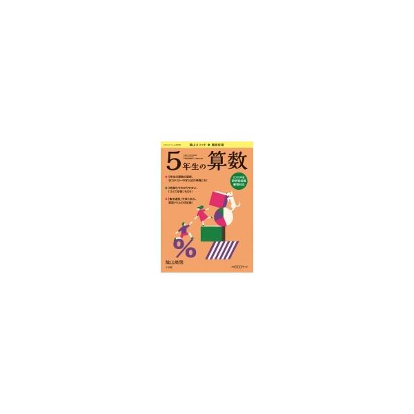 発売日:2020年12月 / ジャンル:語学・教育・辞書 / フォーマット:ムック / 出版社:小学館 / 発売国:日本 / ISBN:9784091027016 / アーティストキーワード:陰山英男