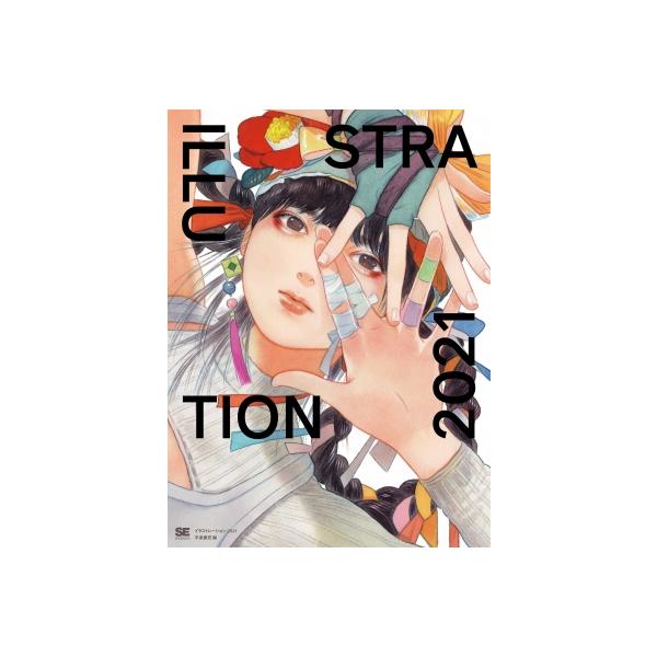 発売日:2020年12月 / ジャンル:実用・ホビー / フォーマット:本 / 出版社:翔泳社 / 発売国:日本 / ISBN:9784798168104 / アーティストキーワード:平泉康児 内容詳細:『ＩＬＬＵＳＴＲＡＴＩＯＮ』シリーズ...