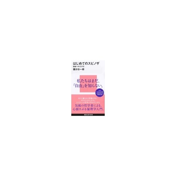 発売日:2020年11月 / ジャンル:哲学・歴史・宗教 / フォーマット:新書 / 出版社:講談社 / 発売国:日本 / ISBN:9784065215845 / アーティストキーワード:國分功一郎 内容詳細:次々と覆される常識の先に、あ...