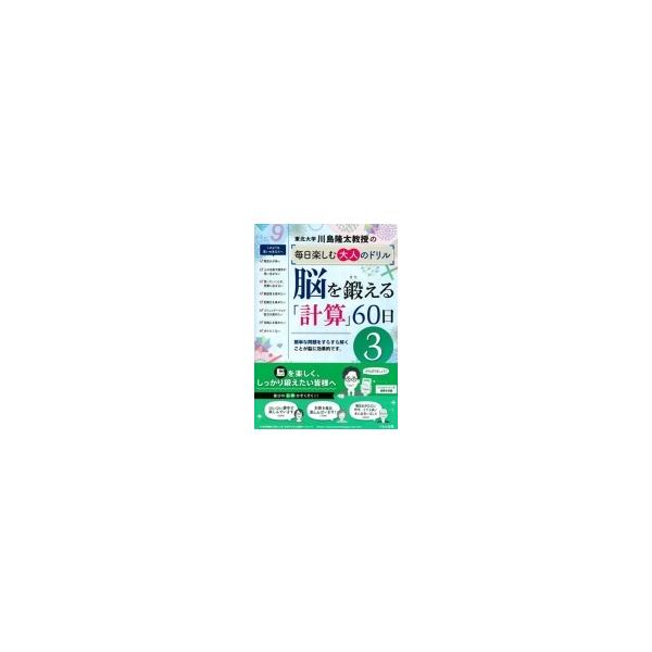 発売日:2020年12月 / ジャンル:物理・科学・医学 / フォーマット:全集・双書 / 出版社:くもん出版 / 発売国:日本 / ISBN:9784774331904 / アーティストキーワード:川島隆太 カワシマリュウタ内容詳細:２つ...