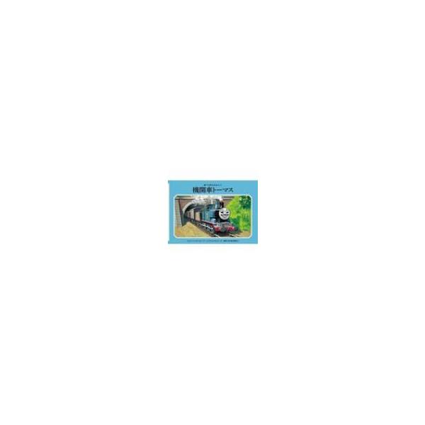 発売日:2020年12月 / ジャンル:文芸 / フォーマット:絵本 / 出版社:ポプラ社 / 発売国:日本 / ISBN:9784591168530 / アーティストキーワード:ウィルバート・オードリー Wilbert Vere Awdr...