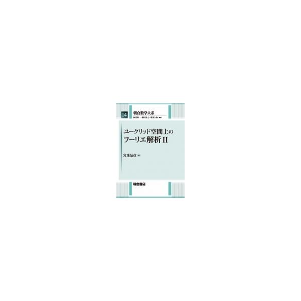 発売日:2021年01月 / ジャンル:物理・科学・医学 / フォーマット:全集・双書 / 出版社:朝倉書店 / 発売国:日本 / ISBN:9784254118346 / アーティストキーワード:宮地晶彦 内容詳細:目次:９　振動積分と停...