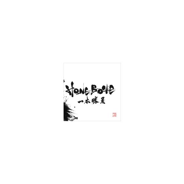 発売日:2020年12月23日 / ジャンル:ジャパニーズポップス / フォーマット:CD / 組み枚数:1 / レーベル:Linda Records / 発売国:日本 / 商品番号:LDCH-0009 / アーティストキーワード:Hone...