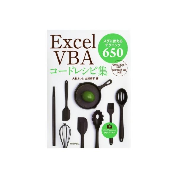 発売日:2021年01月 / ジャンル:建築・理工 / フォーマット:本 / 出版社:技術評論社 / 発売国:日本 / ISBN:9784297117856 / アーティストキーワード:大村あつし 内容詳細:目次:セル選択のテクニック/ セ...