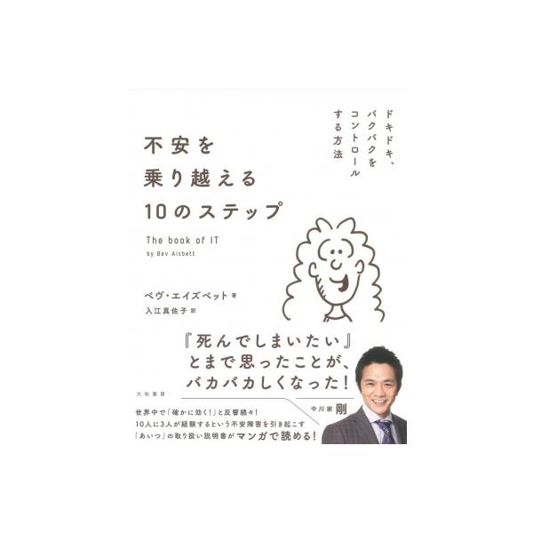 発売日:2020年11月 / ジャンル:哲学・歴史・宗教 / フォーマット:本 / 出版社:大和書房 / 発売国:日本 / ISBN:9784479761587 / アーティストキーワード:ベヴ・エイズベット 内容詳細:『パニック障害なんて...