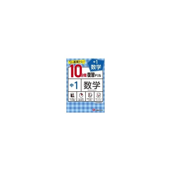 発売日:2021年01月 / ジャンル:物理・科学・医学 / フォーマット:全集・双書 / 出版社:受験研究社 / 発売国:日本 / ISBN:9784424636120 / アーティストキーワード:中学教育研究会