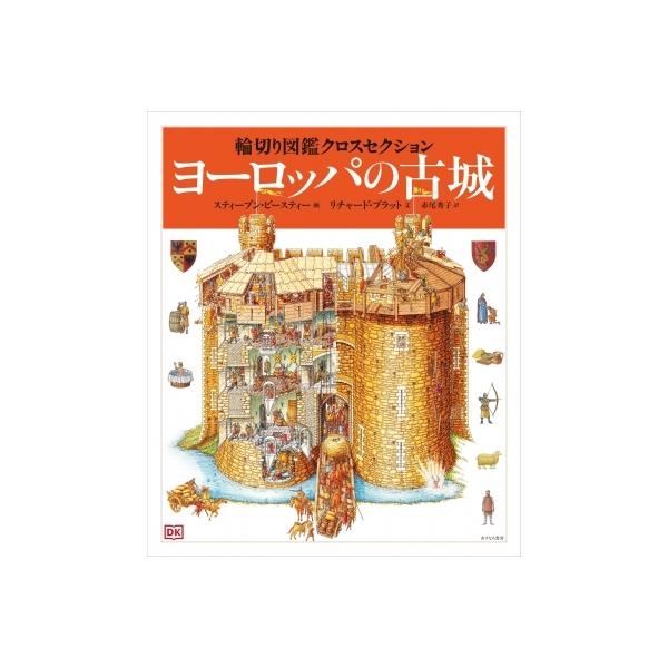 発売日:2020年12月 / ジャンル:実用・ホビー / フォーマット:図鑑 / 出版社:あすなろ書房 / 発売国:日本 / ISBN:9784751530412 / アーティストキーワード:スティーブン・ビースティー 内容詳細:厚さ２．５...
