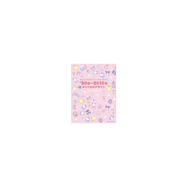 発売日:2020年12月 / ジャンル:アート・エンタメ / フォーマット:本 / 出版社:グラフィック社 / 発売国:日本 / ISBN:9784766134483 / アーティストキーワード:グラフィック社編集部 内容詳細:ポチャッコか...