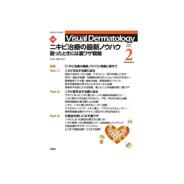 発売日:2021年01月 / ジャンル:物理・科学・医学 / フォーマット:全集・双書 / 出版社:学研メディカル秀潤社 / 発売国:日本 / ISBN:9784780907377 / アーティストキーワード:ヴィジュアルダーマトロジー編集委員会