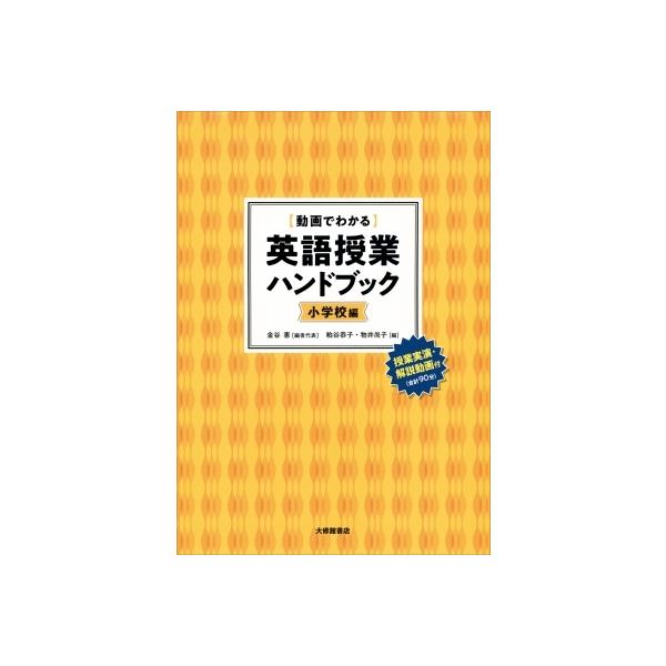 発売日:2021年01月 / ジャンル:語学・教育・辞書 / フォーマット:辞書・辞典 / 出版社:大修館書店 / 発売国:日本 / ISBN:9784469041866 / アーティストキーワード:金谷憲 内容詳細:世界とつながる未来を考...