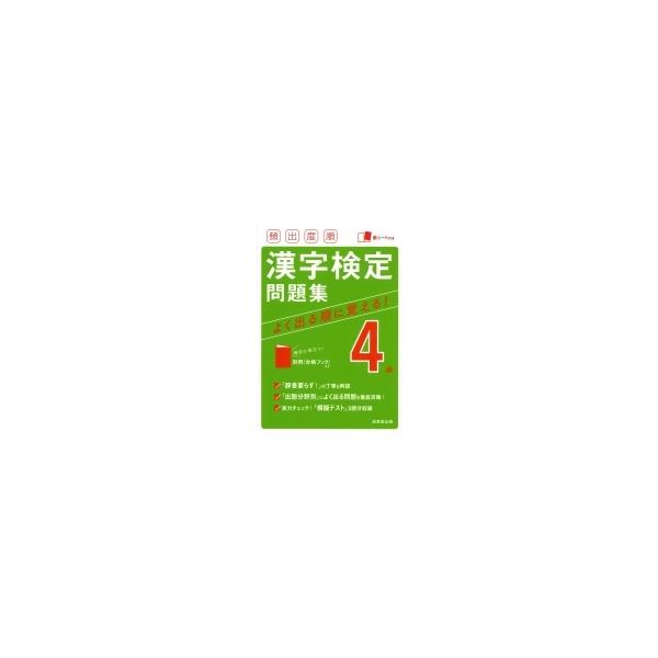 発売日:2020年12月 / ジャンル:語学・教育・辞書 / フォーマット:本 / 出版社:成美堂出版 / 発売国:日本 / ISBN:9784415232058 / アーティストキーワード:成美堂出版編集部 内容詳細:「辞書要らず！」の丁...