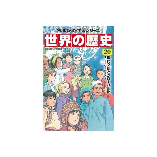 発売日:2021年02月 / ジャンル:哲学・歴史・宗教 / フォーマット:全集・双書 / 出版社:Kadokawa / 発売国:日本 / ISBN:9784041054376 / アーティストキーワード:羽田正 内容詳細:人間のさまざまな...