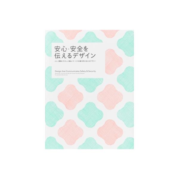 発売日:2021年01月 / ジャンル:アート・エンタメ / フォーマット:本 / 出版社:パイインターナショナル / 発売国:日本 / ISBN:9784756254429 / アーティストキーワード:パイインターナショナル 内容詳細:食...