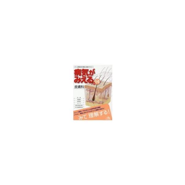 発売日:2020年12月 / ジャンル:物理・科学・医学 / フォーマット:本 / 出版社:メディックメディア / 発売国:日本 / ISBN:9784896328189 / アーティストキーワード:医療情報科学研究所 イリョウジョウホウカ...