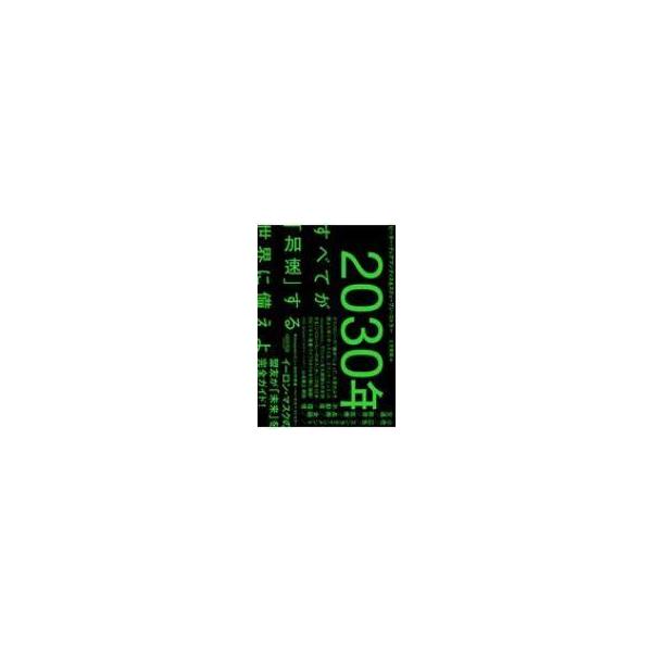 発売日:2020年12月 / ジャンル:ビジネス・経済 / フォーマット:本 / 出版社:ニューズピックス（ユーザベース） / 発売国:日本 / ISBN:9784910063133 / アーティストキーワード:ピーター・h・ディアマンディ...