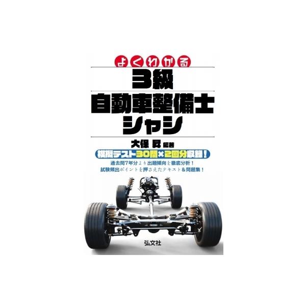 発売日:2020年12月 / ジャンル:建築・理工 / フォーマット:本 / 出版社:弘文社 / 発売国:日本 / ISBN:9784770328342 / アーティストキーワード:大保昇 内容詳細:模擬テスト３０問×２回分収録！過去問７年...