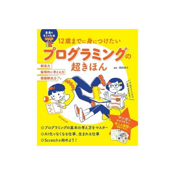 発売日:2021年01月 / ジャンル:物理・科学・医学 / フォーマット:本 / 出版社:朝日新聞出版 / 発売国:日本 / ISBN:9784023333628 / アーティストキーワード:朝日新聞出版 アサヒシンブンシュッパン内容詳細...