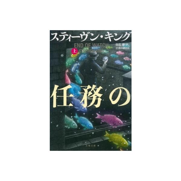 発売日:2021年02月 / ジャンル:文芸 / フォーマット:文庫 / 出版社:文藝春秋 / 発売国:日本 / ISBN:9784167916510 / アーティストキーワード:スティーヴン・キング スティーヴンキング　スティーブンキング...