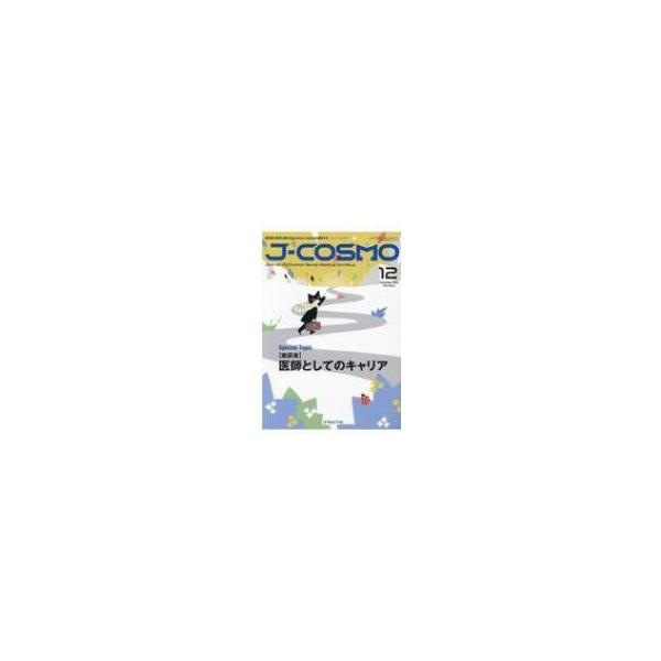 発売日:2020年12月 / ジャンル:物理・科学・医学 / フォーマット:本 / 出版社:中外医学社 / 発売国:日本 / ISBN:9784498930117 / アーティストキーワード:Book ブック 書籍