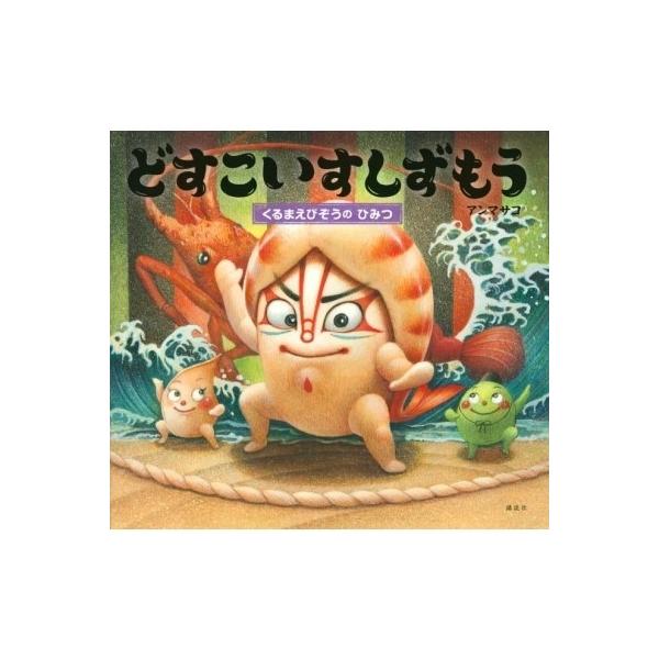 発売日:2021年03月 / ジャンル:アート・エンタメ / フォーマット:絵本 / 出版社:講談社 / 発売国:日本 / ISBN:9784065223932 / アーティストキーワード:アンマサコ 内容詳細:だれよりもけいこじかんがみじ...