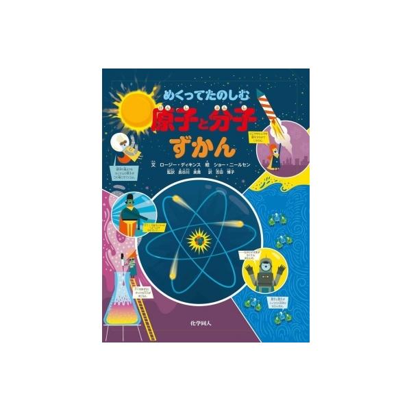 発売日:2021年04月 / ジャンル:物理・科学・医学 / フォーマット:絵本 / 出版社:化学同人 / 発売国:日本 / ISBN:9784759821321 / アーティストキーワード:ロージー・ディキンズ 内容詳細:どこでもなんでも...