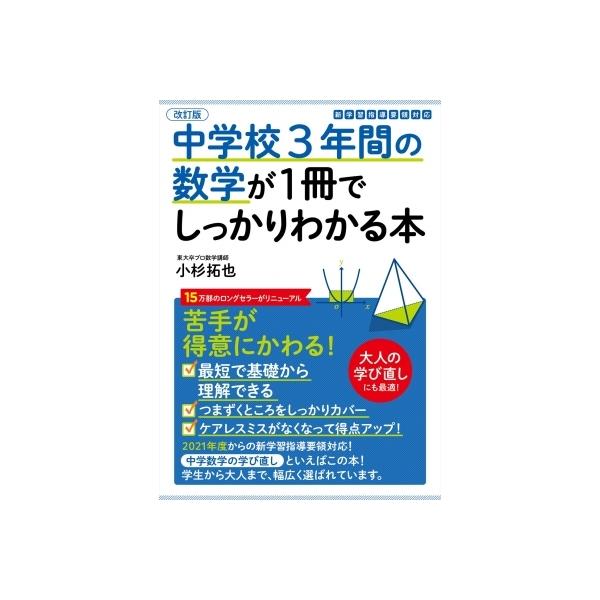 発売日:2021年02月 / ジャンル:物理・科学・医学 / フォーマット:本 / 出版社:かんき出版 / 発売国:日本 / ISBN:9784761230319 / アーティストキーワード:小杉拓也