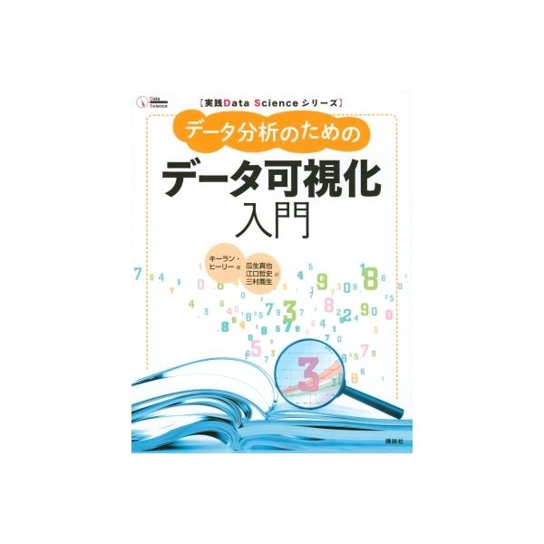 発売日:2021年01月 / ジャンル:物理・科学・医学 / フォーマット:本 / 出版社:講談社 / 発売国:日本 / ISBN:9784065164044 / アーティストキーワード:キーラン・ヒーリー 内容詳細:全世界のＲユーザーが絶...