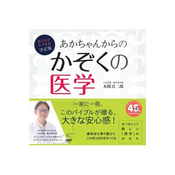 発売日:2021年01月 / ジャンル:実用・ホビー / フォーマット:本 / 出版社:クレヨンハウス / 発売国:日本 / ISBN:9784861013904 / アーティストキーワード:本間真二郎 内容詳細:栃木県・烏山で農的な暮らし...