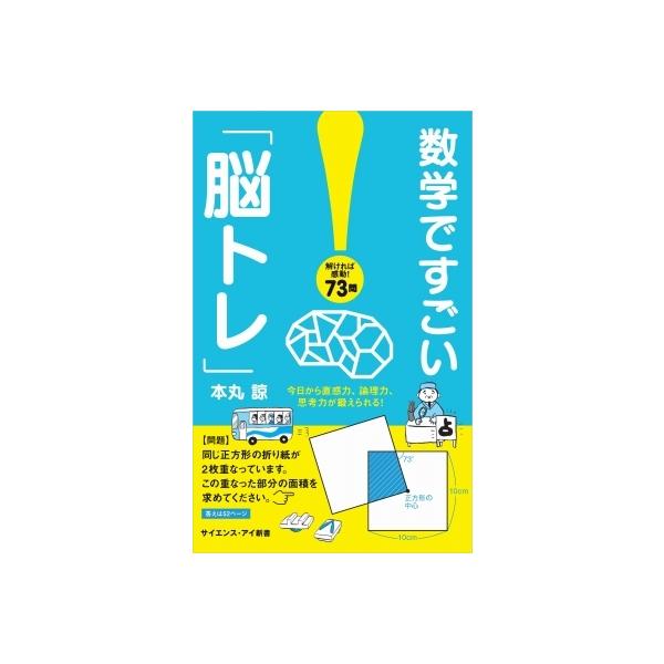 発売日:2021年02月 / ジャンル:物理・科学・医学 / フォーマット:新書 / 出版社:Sbクリエイティブ / 発売国:日本 / ISBN:9784815601720 / アーティストキーワード:本丸諒 内容詳細:人は１８歳ごろをピー...