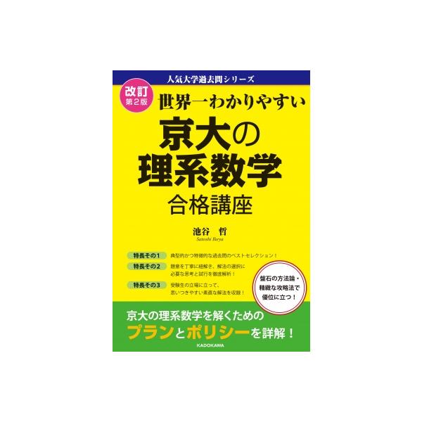 発売日:2021年01月 / ジャンル:物理・科学・医学 / フォーマット:本 / 出版社:Kadokawa / 発売国:日本 / ISBN:9784046047342 / アーティストキーワード:池谷哲 イケヤサトシ