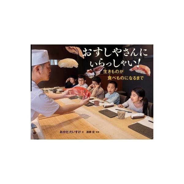 発売日:2021年02月 / ジャンル:実用・ホビー / フォーマット:絵本 / 出版社:岩崎書店 / 発売国:日本 / ISBN:9784265830831 / アーティストキーワード:おかもとだいすけ 内容詳細:これからどこにいくんだろ...