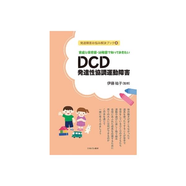 発売日:2021年02月 / ジャンル:社会・政治 / フォーマット:全集・双書 / 出版社:ミネルヴァ書房 / 発売国:日本 / ISBN:9784623088935 / アーティストキーワード:伊藤祐子 内容詳細:体の動きがぎこちなかっ...