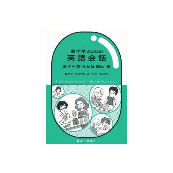 発売日:2021年02月 / ジャンル:物理・科学・医学 / フォーマット:本 / 出版社:東京化学同人 / 発売国:日本 / ISBN:9784807909780 / アーティストキーワード:金子利雄 内容詳細:目次:１　Ｃｏｍｍｕｎｉｔ...
