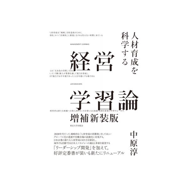 発売日:2021年02月 / ジャンル:ビジネス・経済 / フォーマット:本 / 出版社:東京大学出版会 / 発売国:日本 / ISBN:9784130402958 / アーティストキーワード:中原淳 内容詳細:２０２０年代だって、戦略的な...