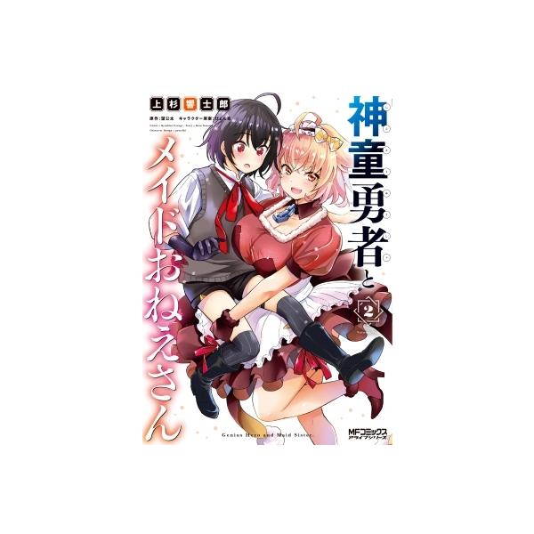 発売日:2021年02月 / ジャンル:コミック / フォーマット:コミック / 出版社:Kadokawa / 発売国:日本 / ISBN:9784046801869 / アーティストキーワード:上杉響士郎
