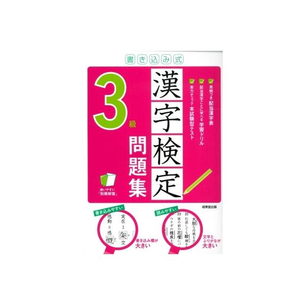 発売日:2021年02月 / ジャンル:語学・教育・辞書 / フォーマット:本 / 出版社:成美堂出版 / 発売国:日本 / ISBN:9784415232713 / アーティストキーワード:成美堂出版編集部 内容詳細:用例つき配当漢字表。...
