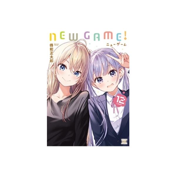 発売日:2021年03月 / ジャンル:コミック / フォーマット:コミック / 出版社:芳文社 / 発売国:日本 / ISBN:9784832272620 / アーティストキーワード:得能正太郎  / タイトルキーワード:ニューゲーム！ ...