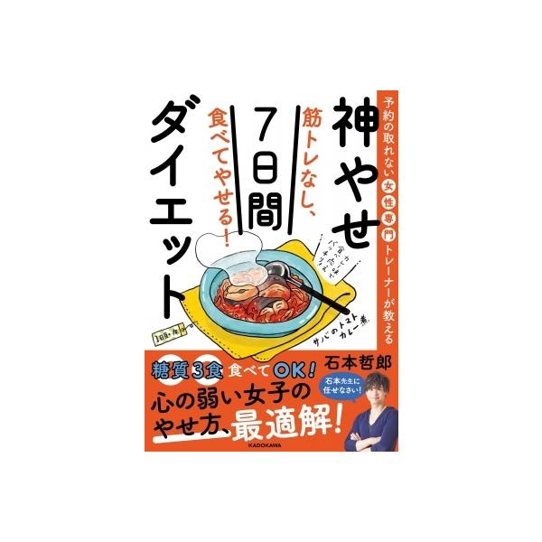 発売日:2021年01月 / ジャンル:実用・ホビー / フォーマット:本 / 出版社:Kadokawa / 発売国:日本 / ISBN:9784046051004 / アーティストキーワード:石本哲郎 内容詳細:ボディメイクのプロが筋トレ...