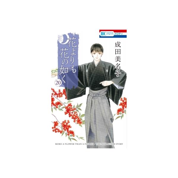 発売日:2021年03月 / ジャンル:コミック / フォーマット:コミック / 出版社:白泉社 / 発売国:日本 / ISBN:9784592210108 / アーティストキーワード:成田美名子 内容詳細:「安達原」まで2週間を切り、曲の...