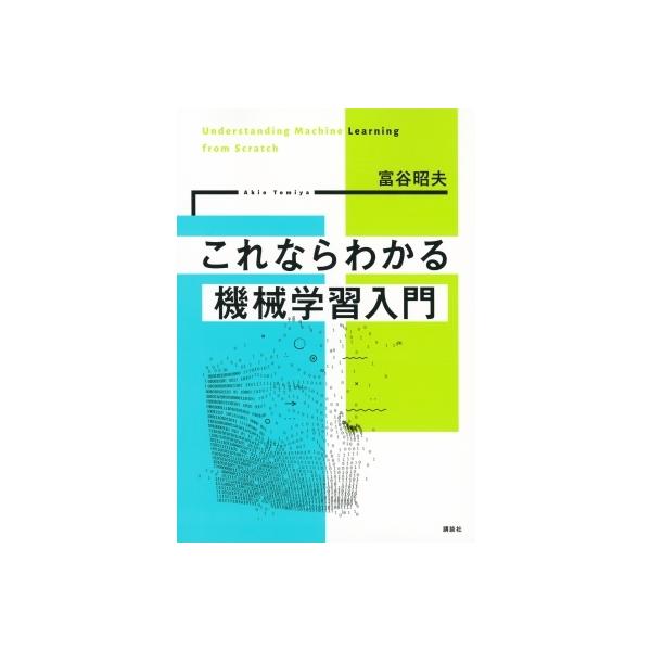 発売日:2021年03月 / ジャンル:物理・科学・医学 / フォーマット:本 / 出版社:講談社 / 発売国:日本 / ISBN:9784065225493 / アーティストキーワード:富谷昭夫 内容詳細:道具として使いこなす！膨大な観測...