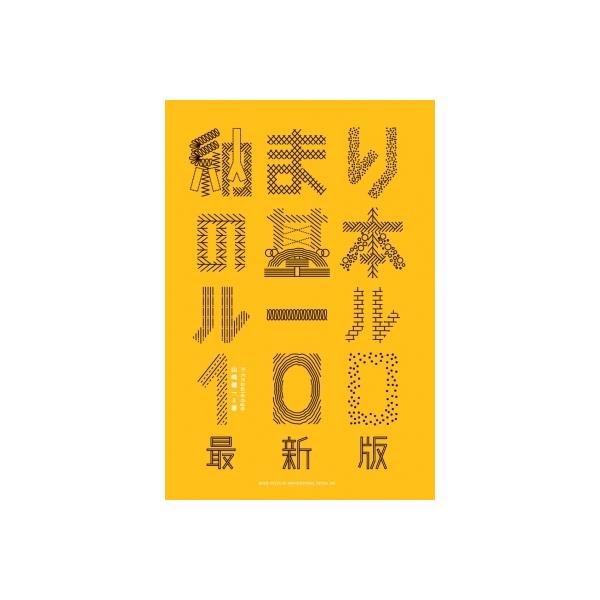 発売日:2021年01月 / ジャンル:建築・理工 / フォーマット:本 / 出版社:エクスナレッジ / 発売国:日本 / ISBN:9784767828527 / アーティストキーワード:山崎健一 内容詳細:目次:０１　ディテールとは/ ...